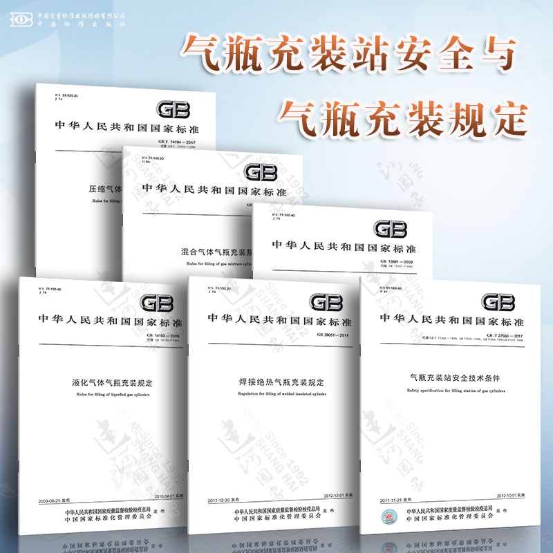 气瓶充装规定与充装站安全技术条件
