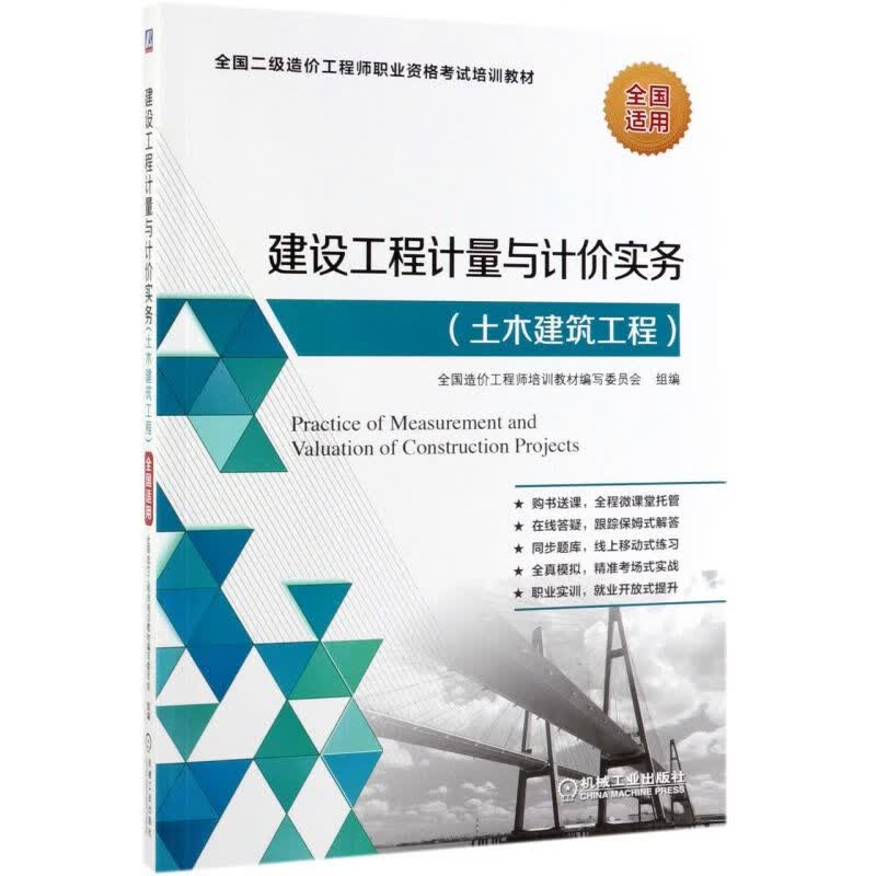 建设工程计量与计价实务(土木建筑工程全国二级造价工程师职业资