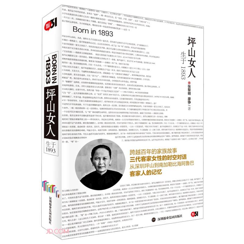 坪山女人(生于1893)(精)