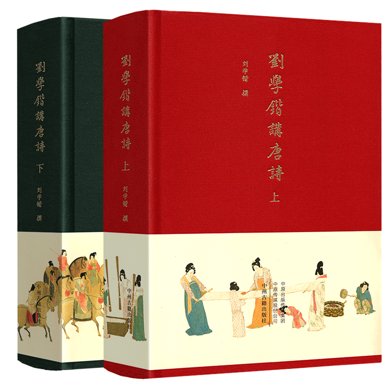 刘学锴讲唐诗刘学锴国学/古籍9787534890758
