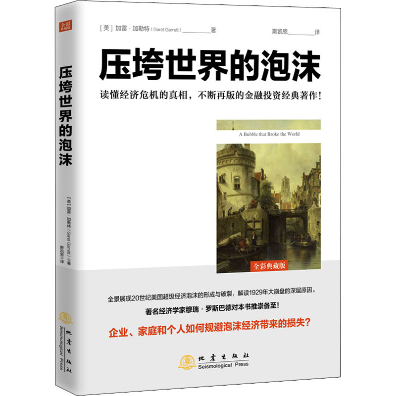 压垮世界的泡沫 图书