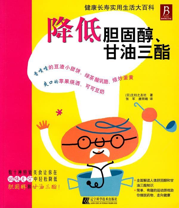 降低胆固醇、甘油三酯