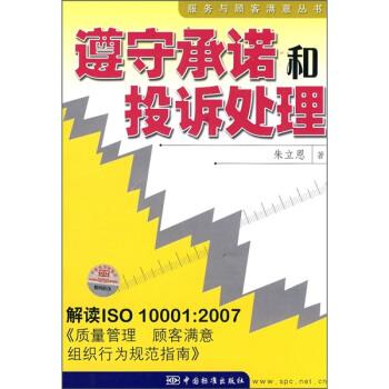 遵守承诺和投诉处理