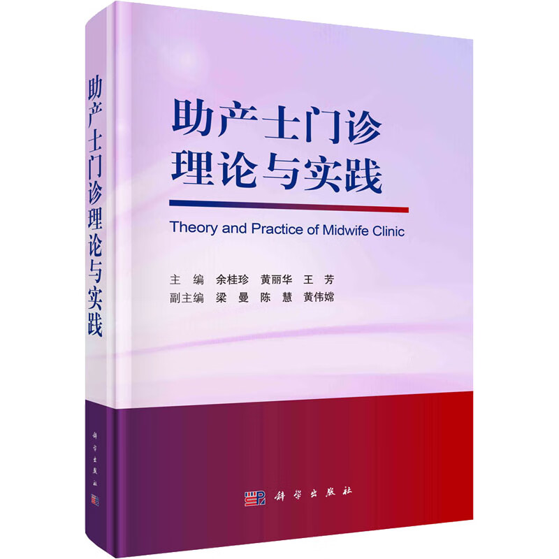 助产士门诊理论与实践