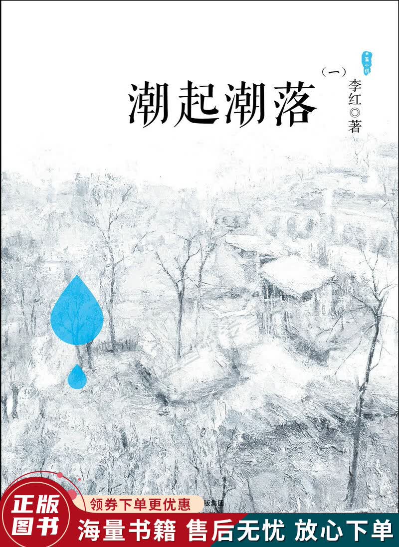 潮起潮落一