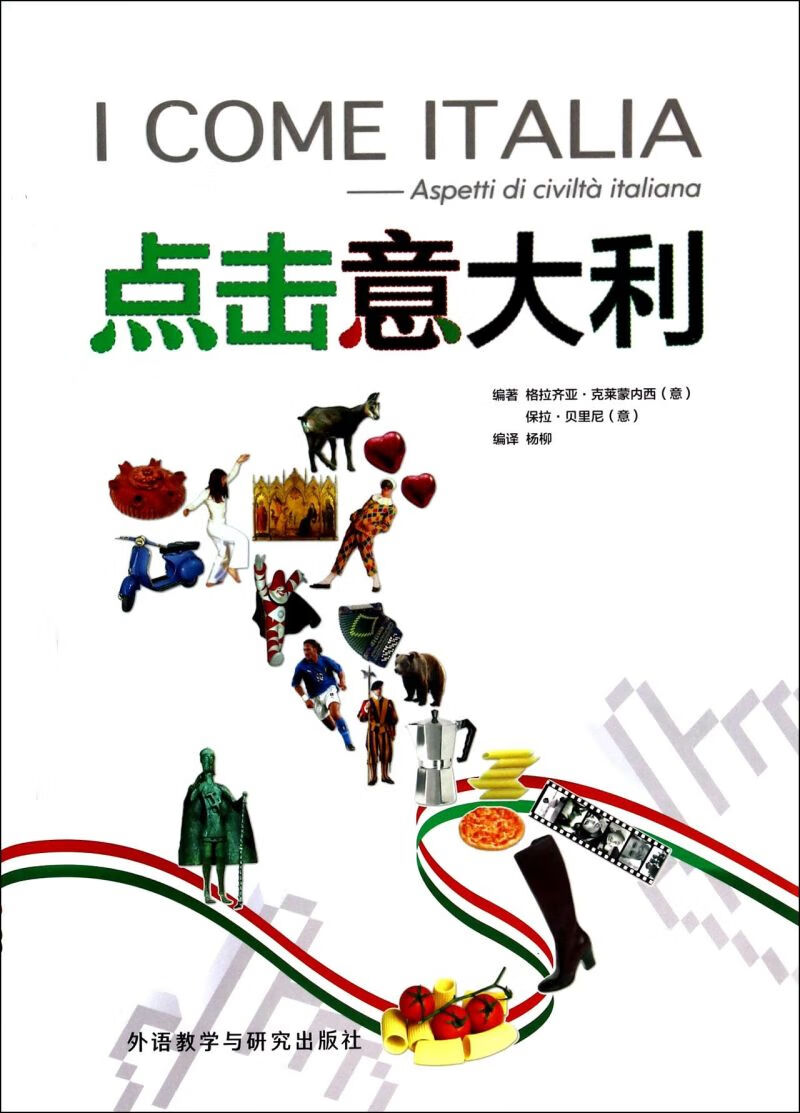 点击意大利(附光盘)