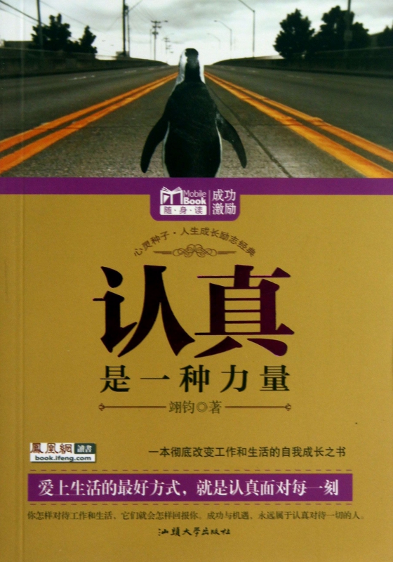 认真是一种力量/MBook随身读