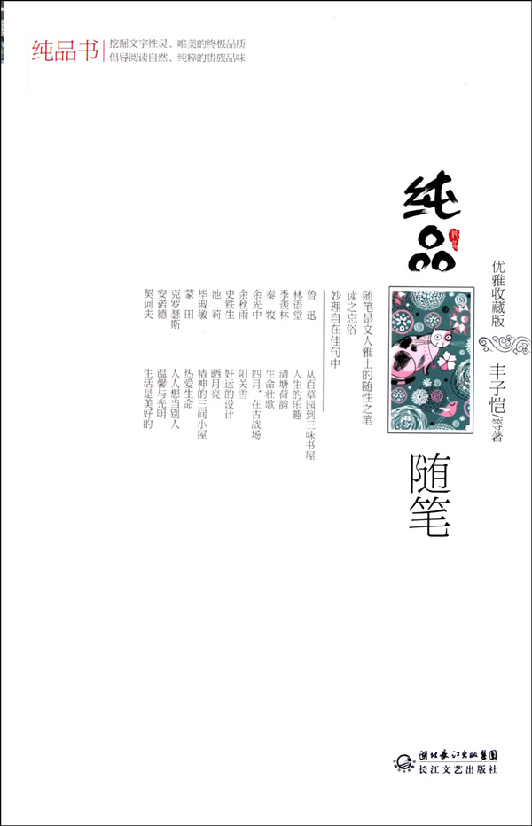 纯品随笔