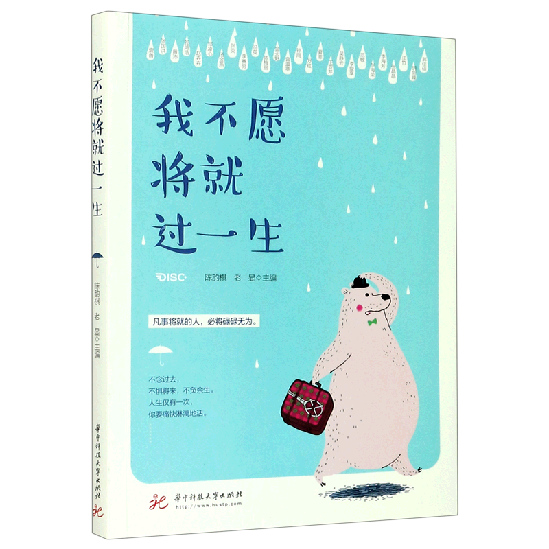 我不愿将就过一生