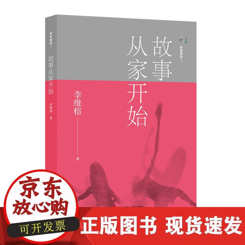 【现货】家庭舞蹈 7：故事从家开始