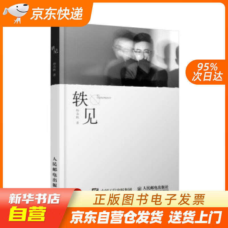轶见 杨朵轶 著 人民邮电出版社 9787115569523 籍