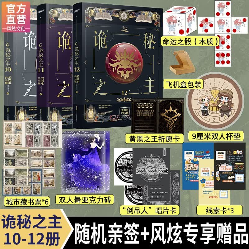 【官方直营】诡秘之主小说全套1-18 完结 爱潜水的乌贼 蒸汽朋克+克苏鲁奇幻文学风炫文化 小丑卷 无面人卷 旅行家卷  诡秘之主10-12 不死者卷