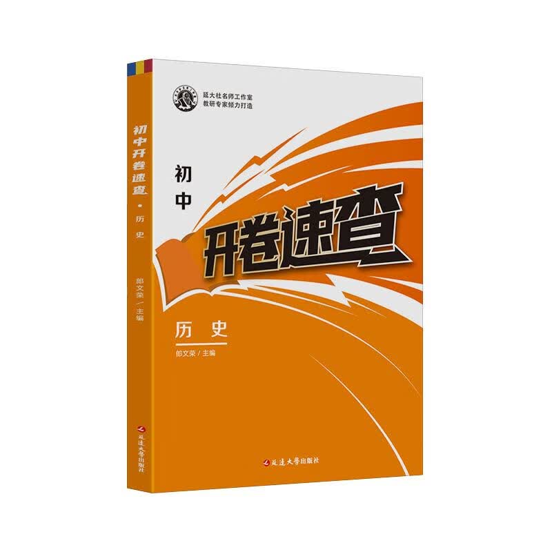 2023初中开卷速查道德与法治中考知识点开卷考试神器快速拿分中考试题研究开卷考试中考场速查速记手册初 开卷速查历史 初中通用