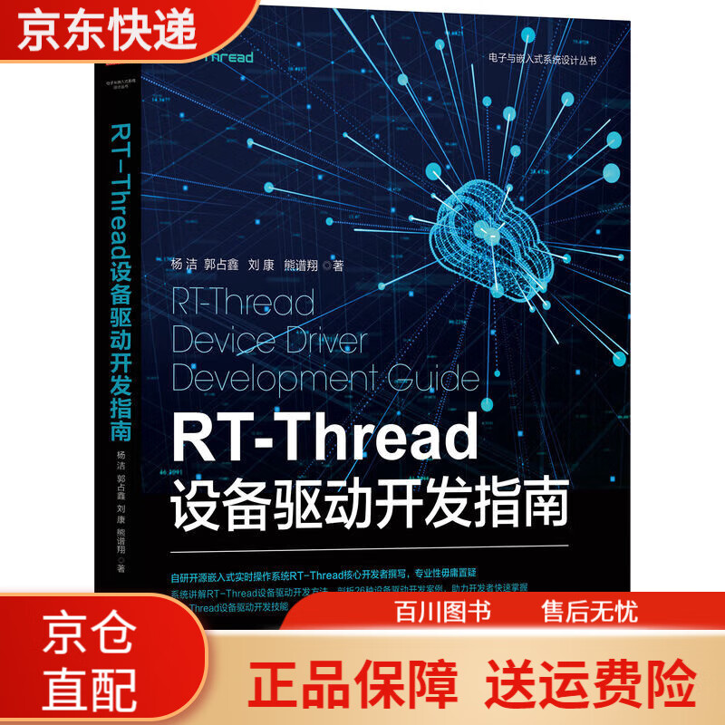 新书RT-Thread设备驱动开发指南 动开发指南