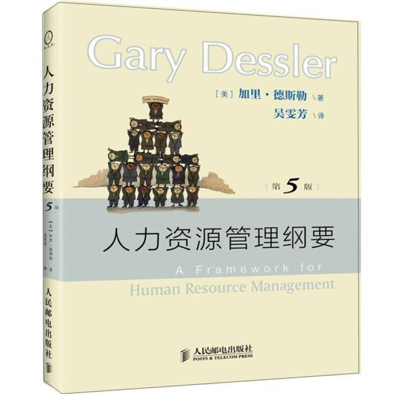 人力资源管理纲要【精选】
