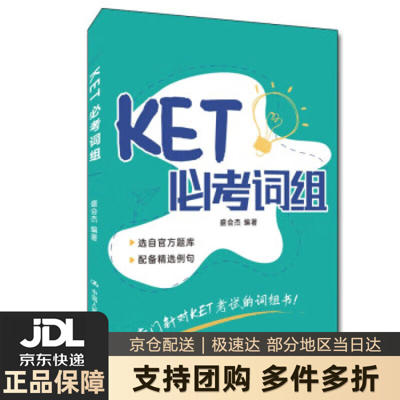 【 送货上门】KET必考词组 对应朗思A2