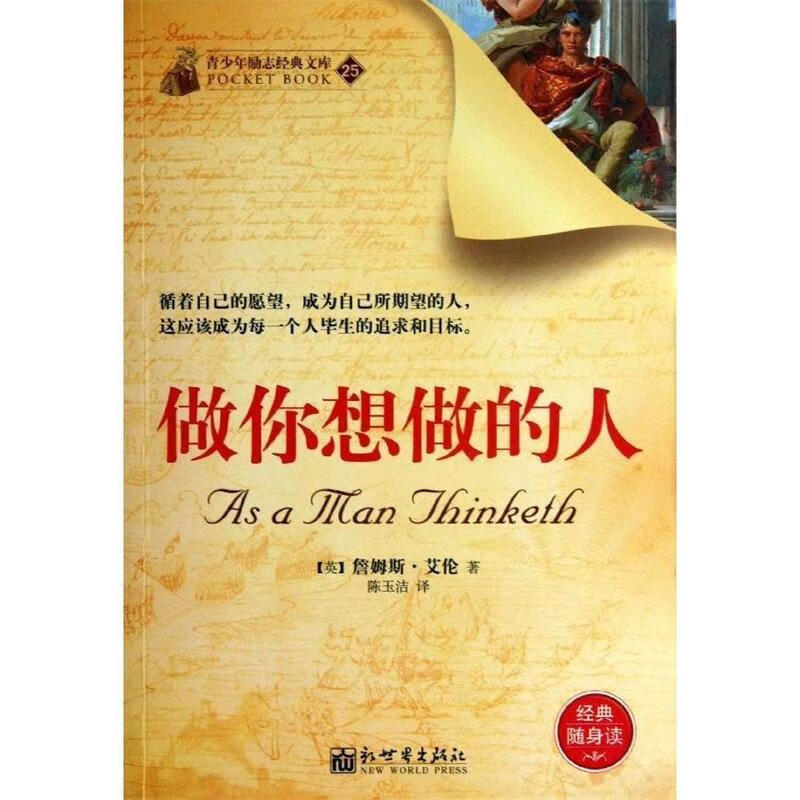 做你想做的人【好书，下单速发】
