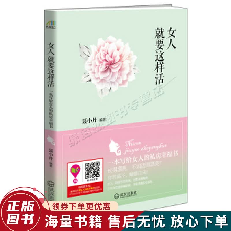 女人就要这样活