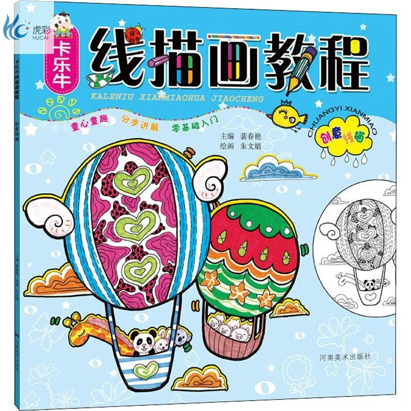 卡乐牛线描画教程 创意线描