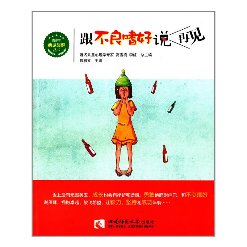 跟不良嗜好说再见