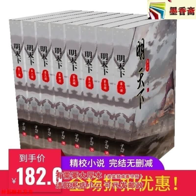 明天下 孑与2著 全集全册 完结无删减8册 实体现货 属性
