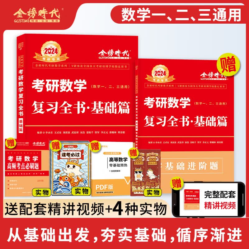 2024李永乐考研数学一二三660题基础过关330题强化提高另售李永乐复习全书基础篇线性代数高数辅导历年真题武忠祥汤家凤1800题880 24复习全书基础篇
