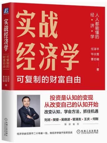 实战经济学 可复制的财富自由