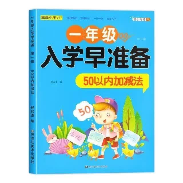 10/20/50/100以内加减法天天练练习册一百混合运算口算题卡幼小衔接一日一练学前班幼儿园每日一练竖式口算幼升小一年级数学练习题入学早准备学前教育教材 【单本】50以内的加减法