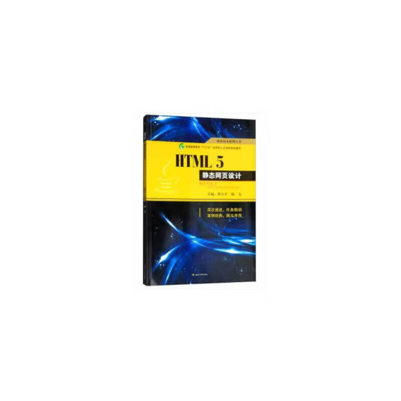 HTML5静态网页设计