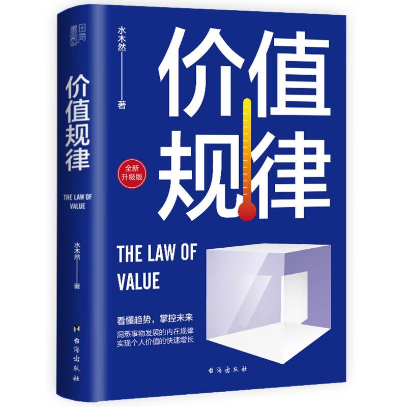 价值规律(全新升级版)