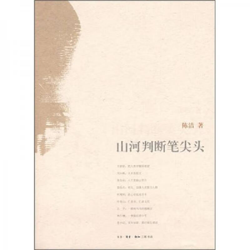 山河判断笔尖头