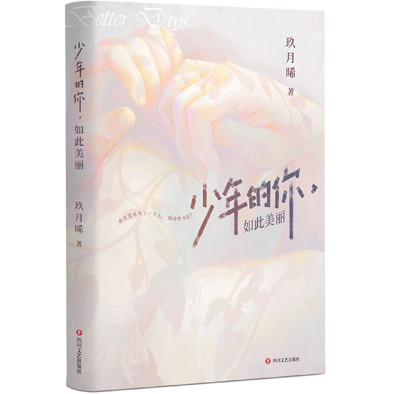 少年的你如此美丽