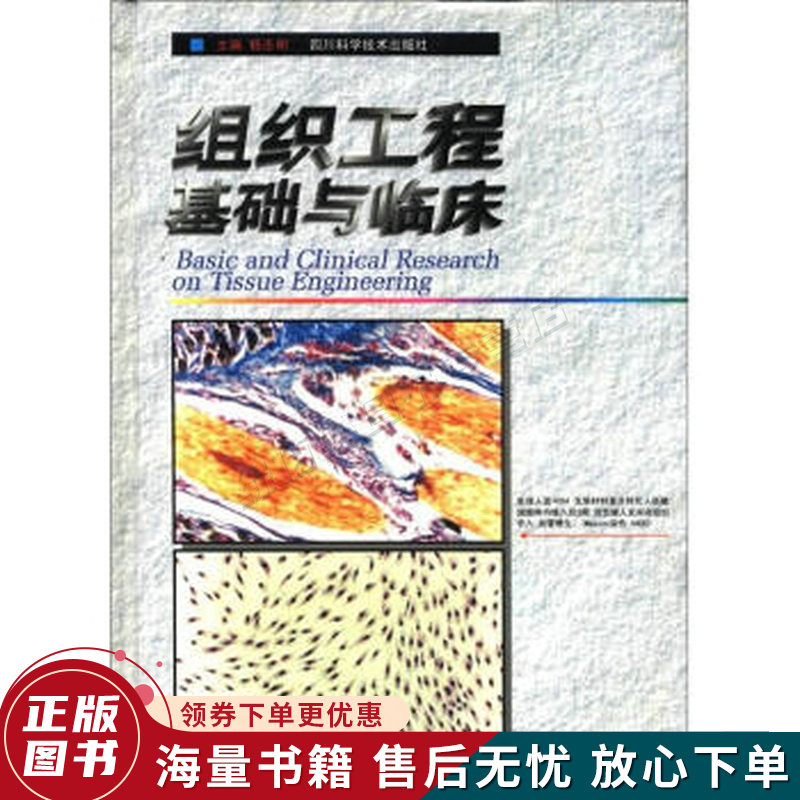 组织工程基础与临床