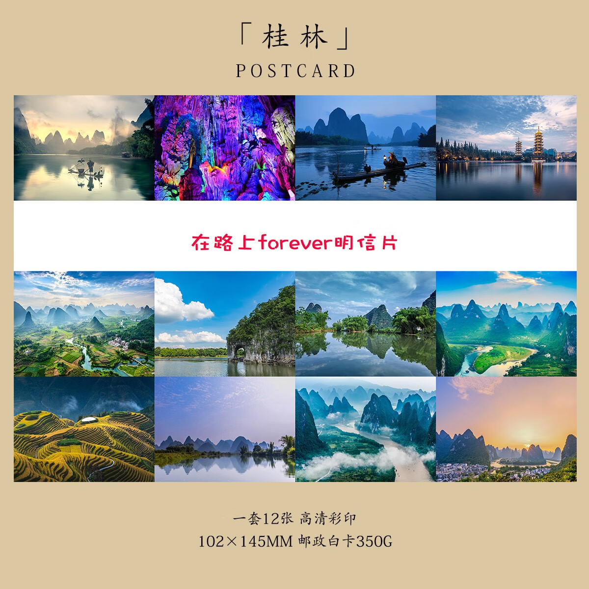 广西/桂林/阳朔/漓江/象山/芦笛岩/龙胜梯田/唯美明信片 12张全国随机地方明信片（促销