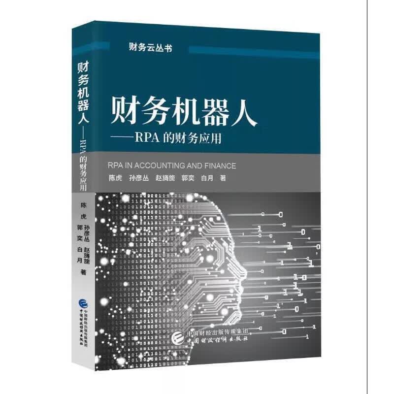 财务机器人
