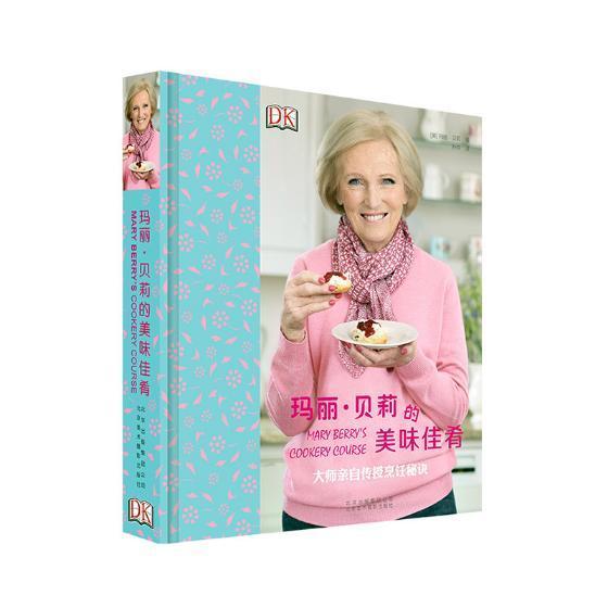 玛丽·贝莉的美味佳肴玛丽·贝莉烹饪/美食9787559200327 食谱