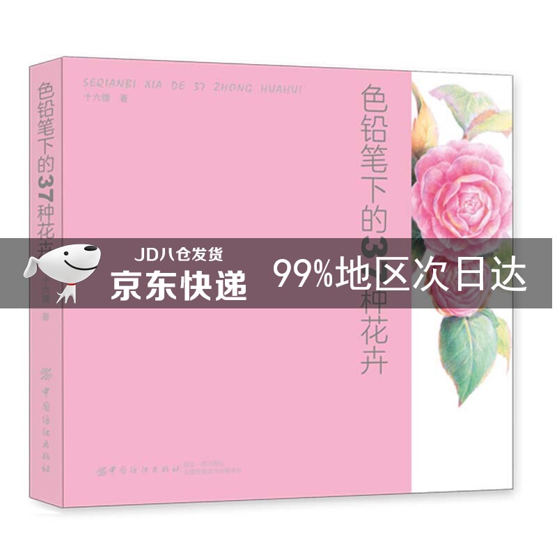 色铅笔下的37种花卉