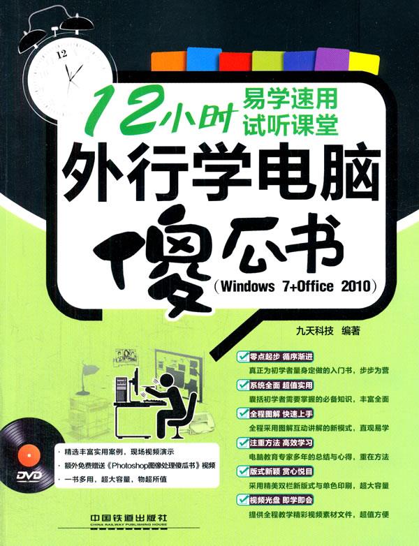 外行学电脑傻瓜书