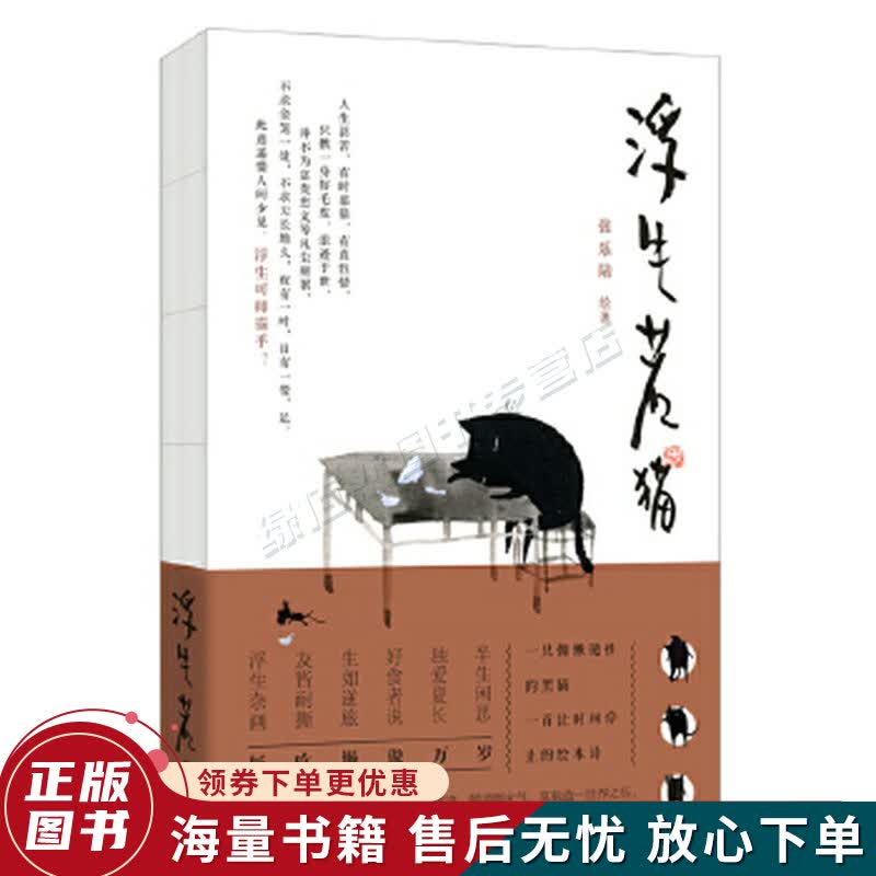浮生若猫