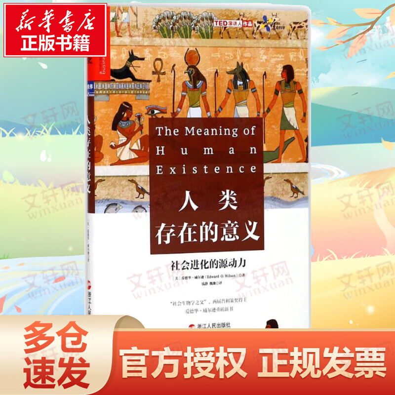 人类存在的意义