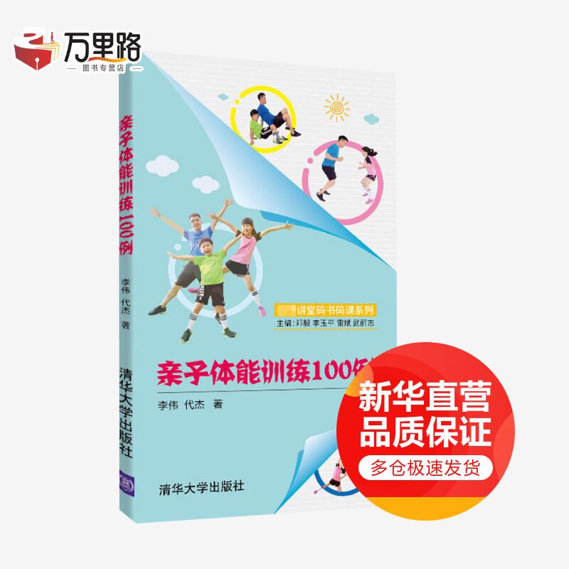 亲子体能训练100例