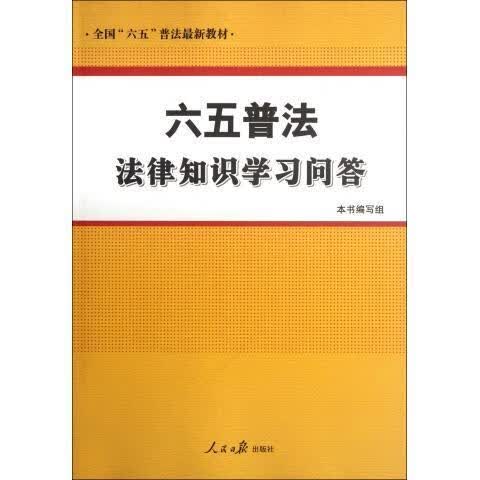 法律知识学习问答