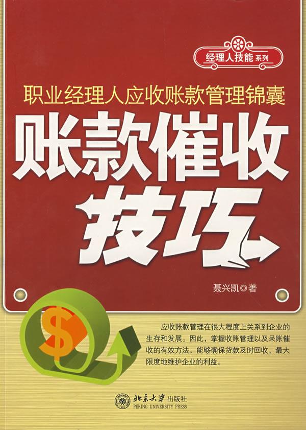 账款催收技巧