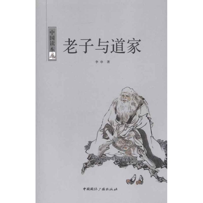 老子与道家