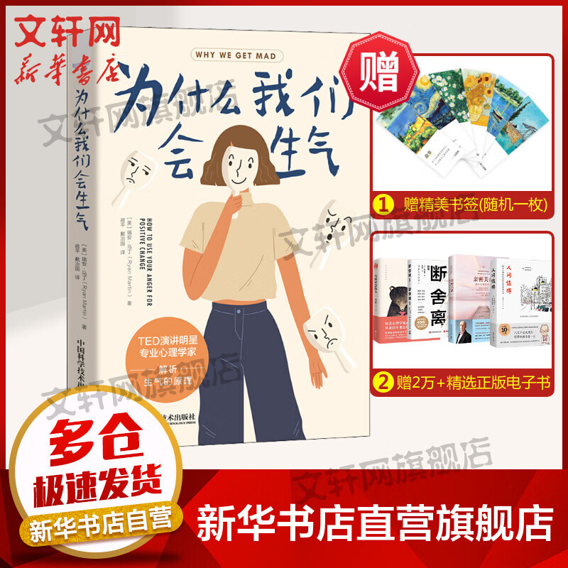 为什么我们会生气 图书