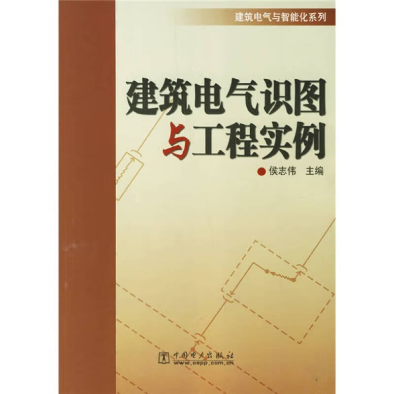 【书】建筑电气识图与工程实例