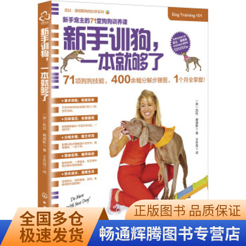 凯拉 桑德斯狗狗训养系列 新手训狗一本就够了【特惠】