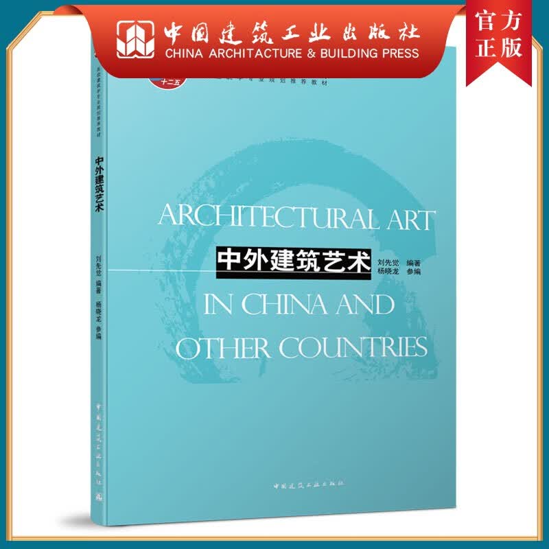 建工社 中外建筑艺术