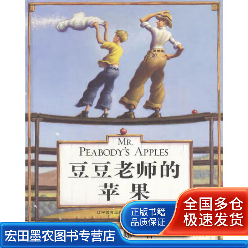 豆豆老师的苹果【好书】