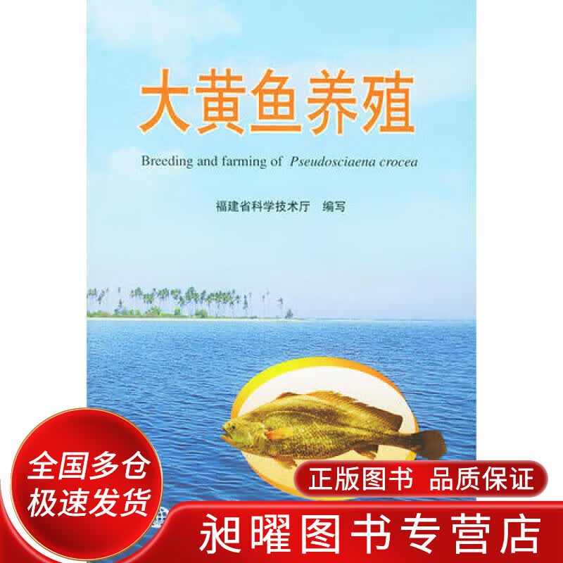 大黄鱼养殖【精选】